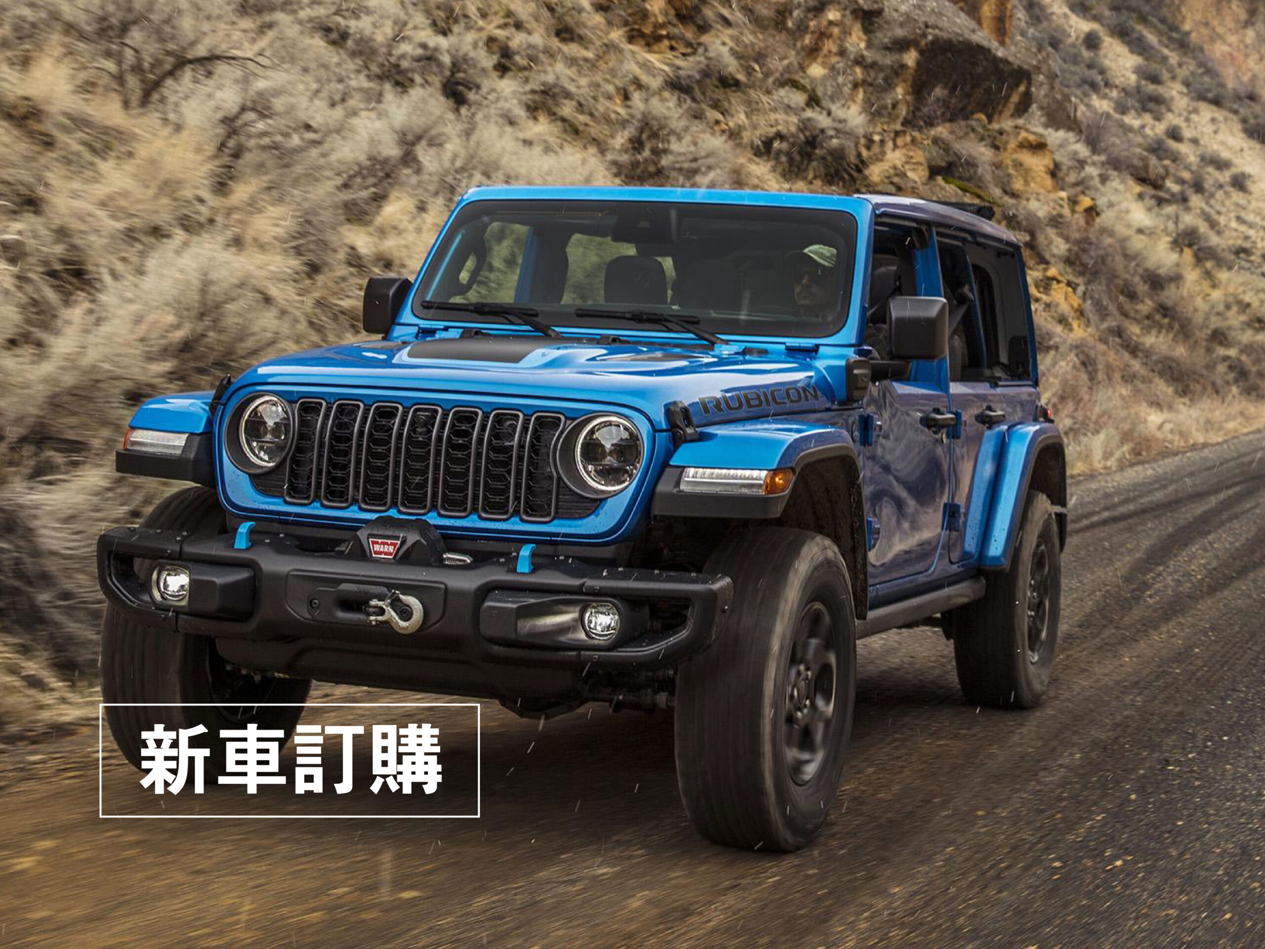 Jeep Wrangler 4xe 油電混和 | 全美熱銷款 | 大順吉普DS-JEEP