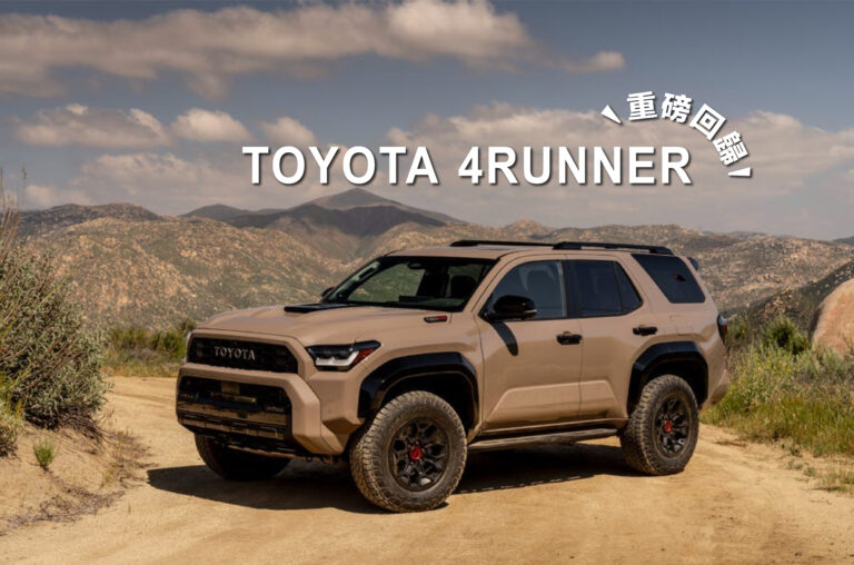 最新車訊 】2025 | 全新第六代 4Runner 重磅回歸 | 大順吉普DS-JEEP